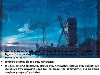 το νερό και οι έλληνες ζωγράφοι | PPT