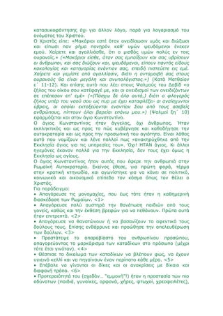 Άγιος ή όχι ο Κωνσταντίνος ο Μέγας | PDF