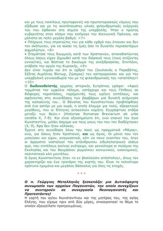 Άγιος ή όχι ο Κωνσταντίνος ο Μέγας | PDF