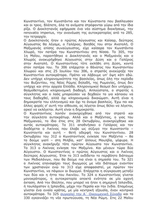 Άγιος ή όχι ο Κωνσταντίνος ο Μέγας | PDF