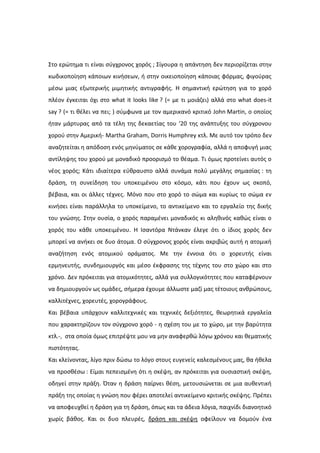 Σύγχρονος χορός στην Ελλάδα σήμερα | DOCX