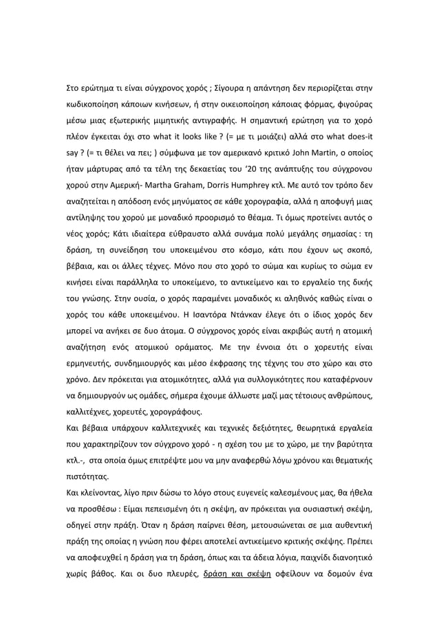 Σύγχρονος χορός στην Ελλάδα σήμερα | PDF | Free Download