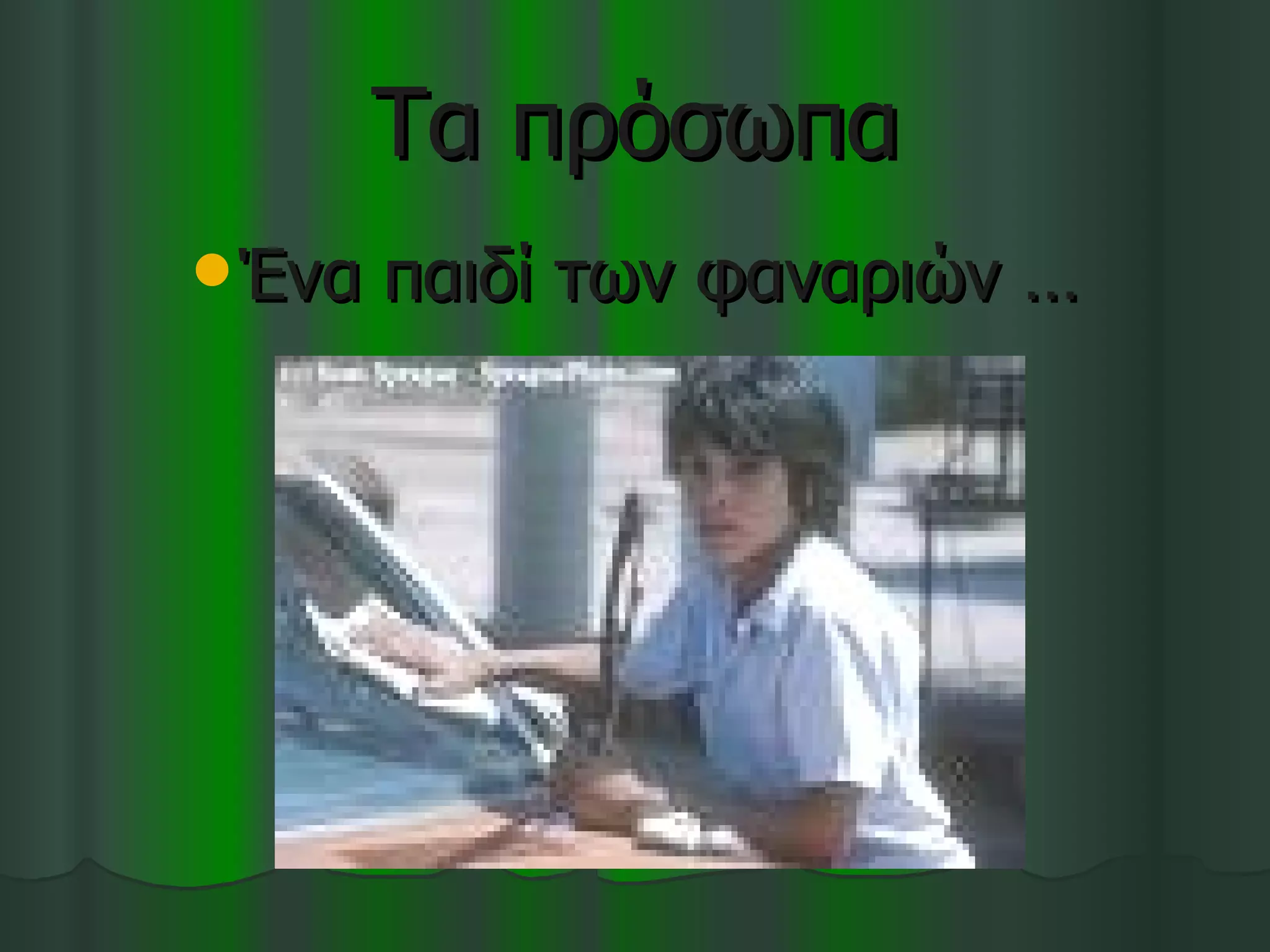 ο κωνσταντης | PPT
