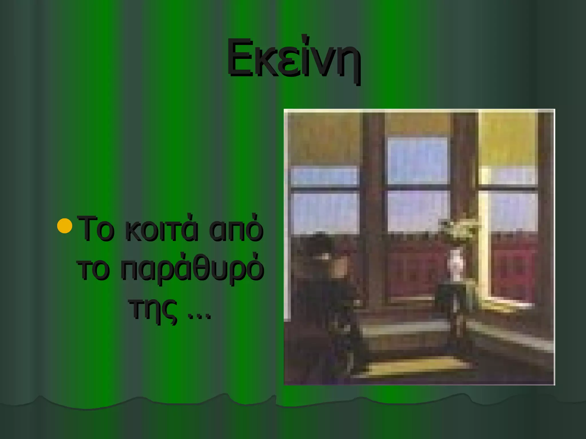 ο κωνσταντης | PPT
