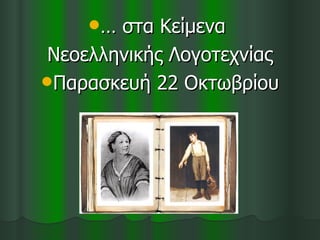 ο κωνσταντης | PPT