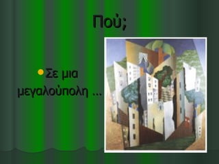 ο κωνσταντης | PPT