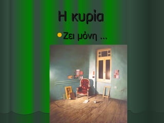 ο κωνσταντης | PPT