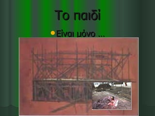 ο κωνσταντης | PPT