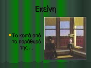 ο κωνσταντης | PPT