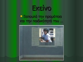 ο κωνσταντης | PPT