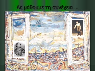 ο κωνσταντης | PPT