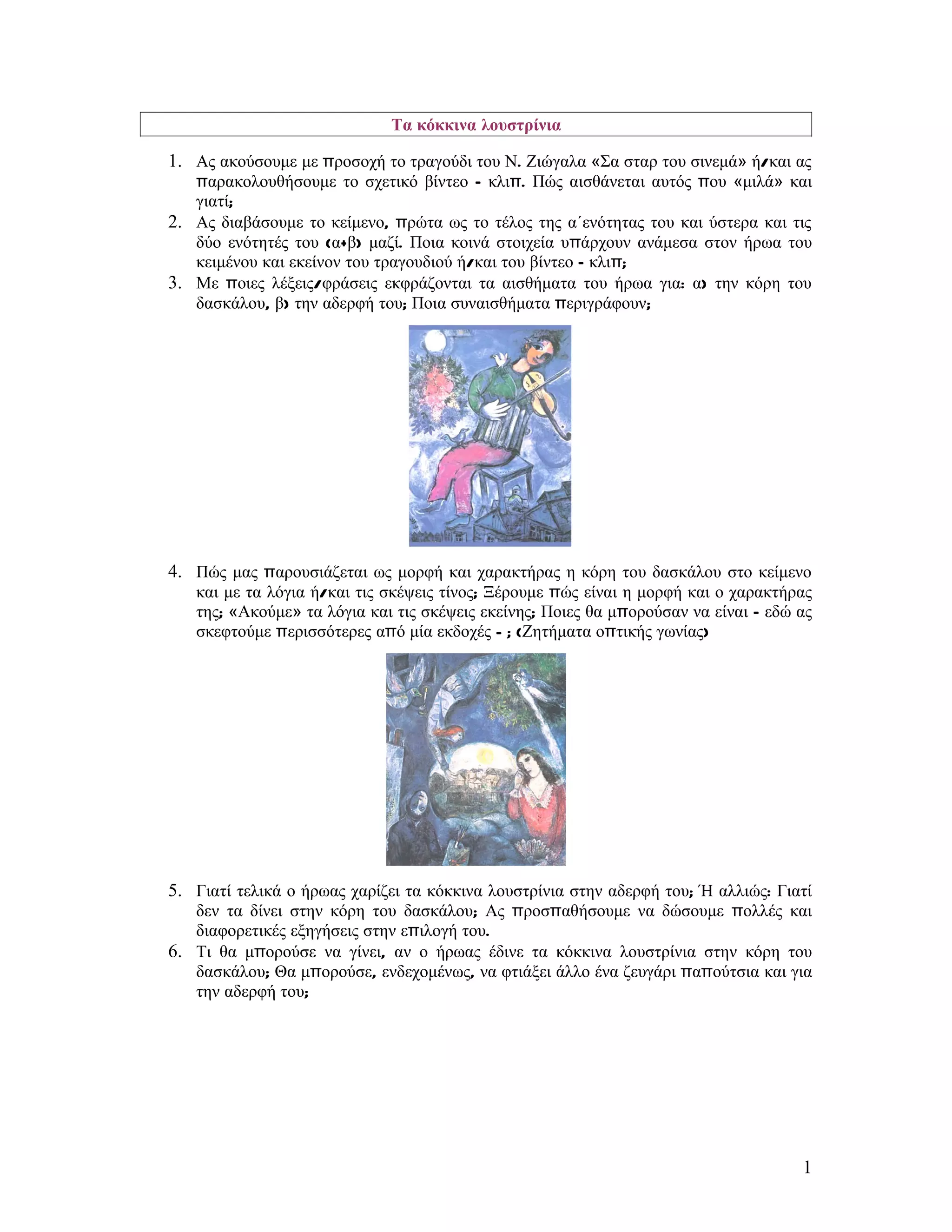 κοκκινα λουστρινια | PDF