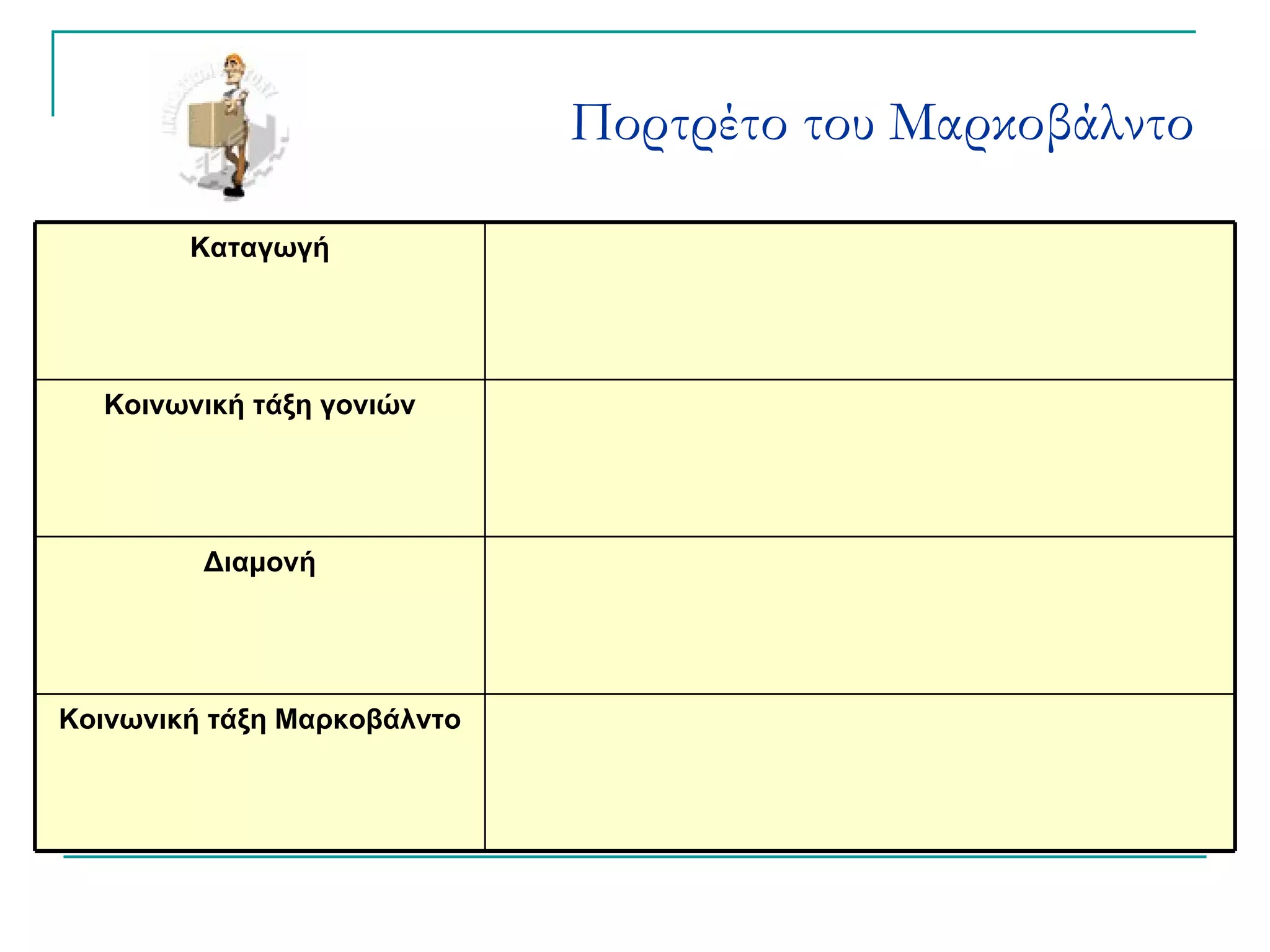 μανιταρια στην πολη | PPT