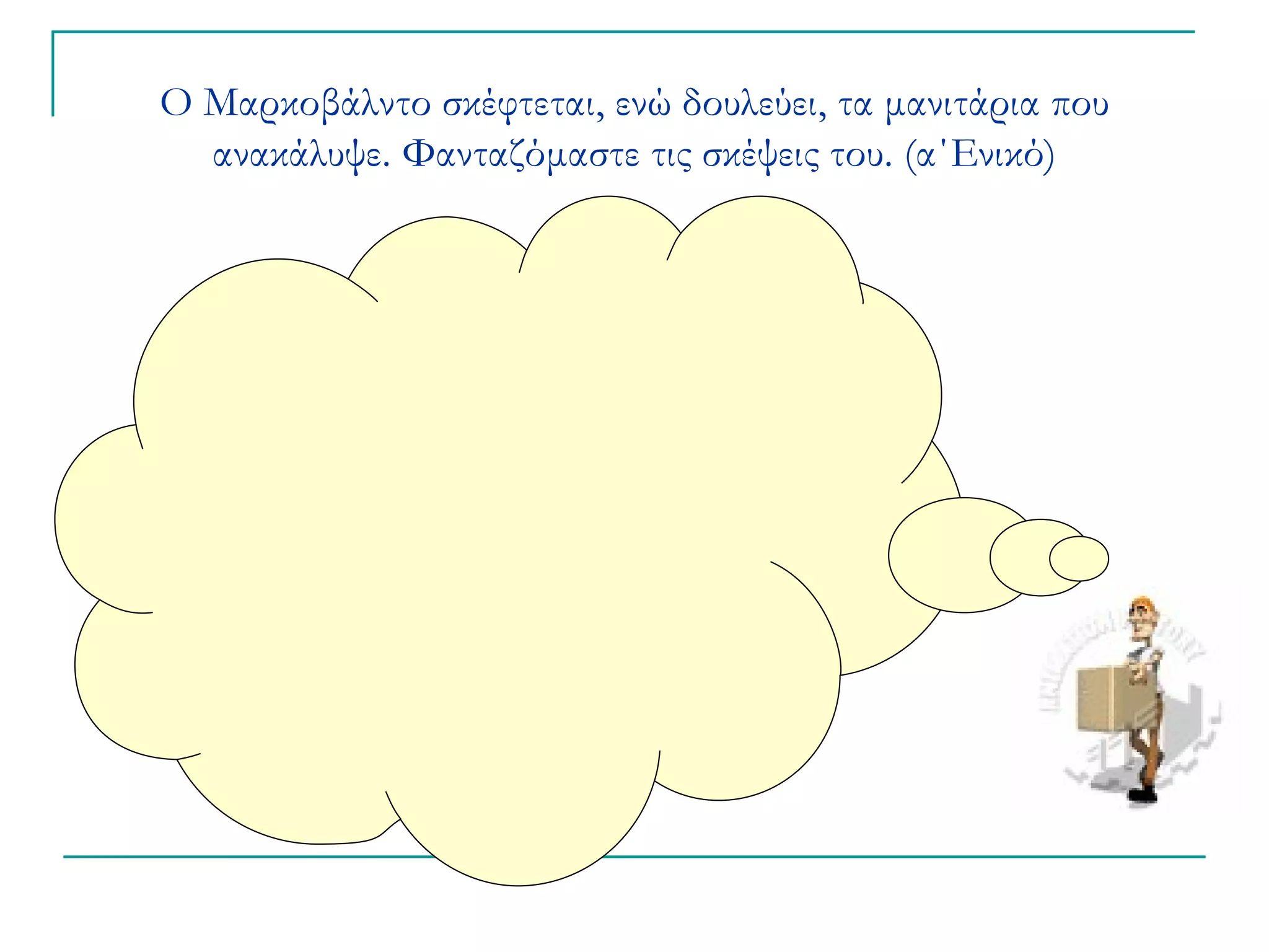 μανιταρια στην πολη | PPT