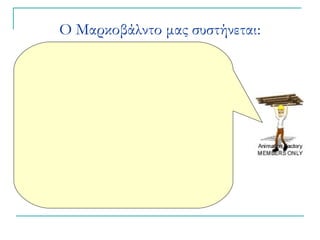 μανιταρια στην πολη | PPT