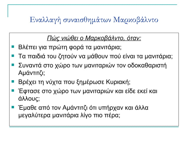 μανιταρια στην πολη | PPT