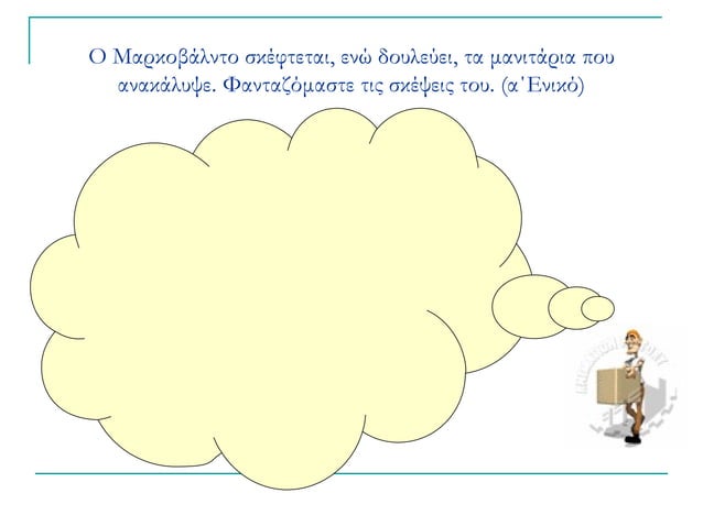μανιταρια στην πολη | PPT
