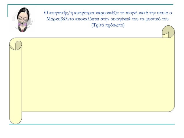 μανιταρια στην πολη | PPT