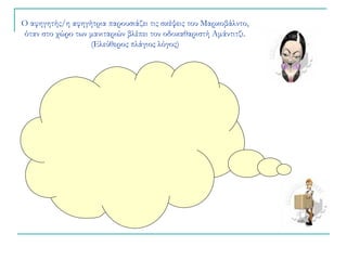 μανιταρια στην πολη | PPT