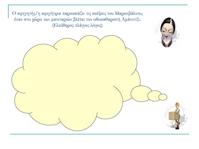 μανιταρια στην πολη | PPT
