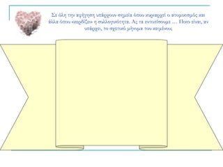 μανιταρια στην πολη | PPT