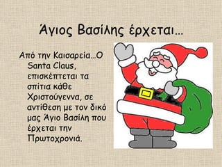 χριστούγεννα | PPT