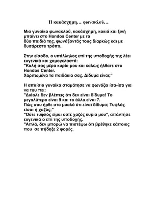 η κακάσχημη | DOC