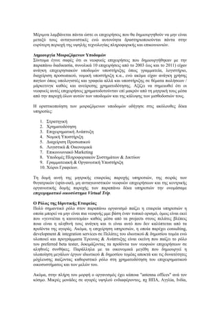 Επιχειρηματικό Οικοσύστημα | PDF