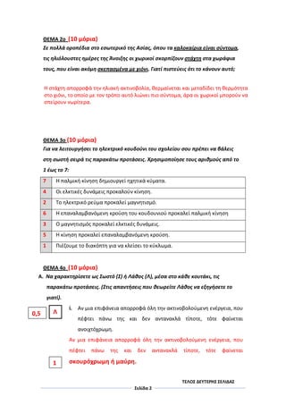 θεματα και απαντησεισ στ΄ταξησ | PDF