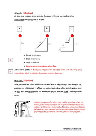 θεματα και απαντησεισ στ΄ταξησ | PDF