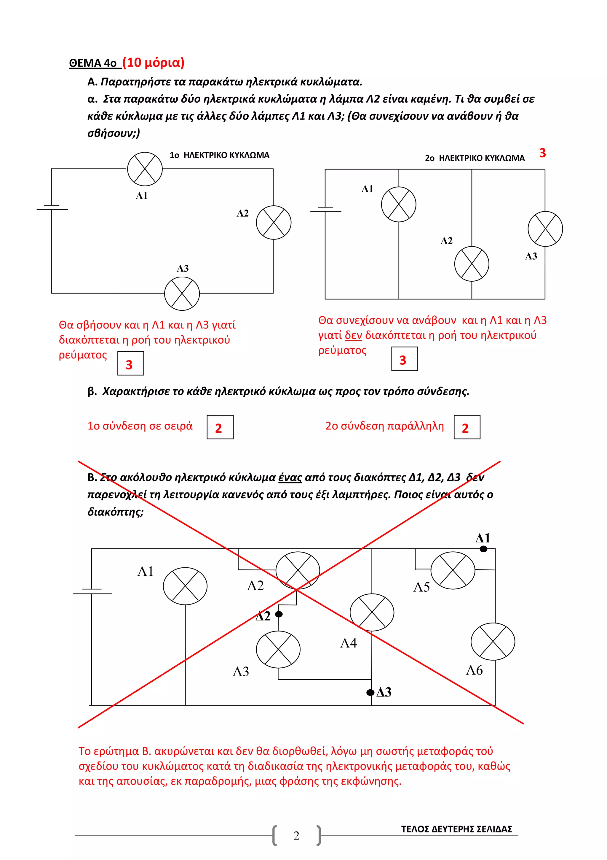θεματα και απαντησεις ε΄ταξης Δημοτικού | PDF