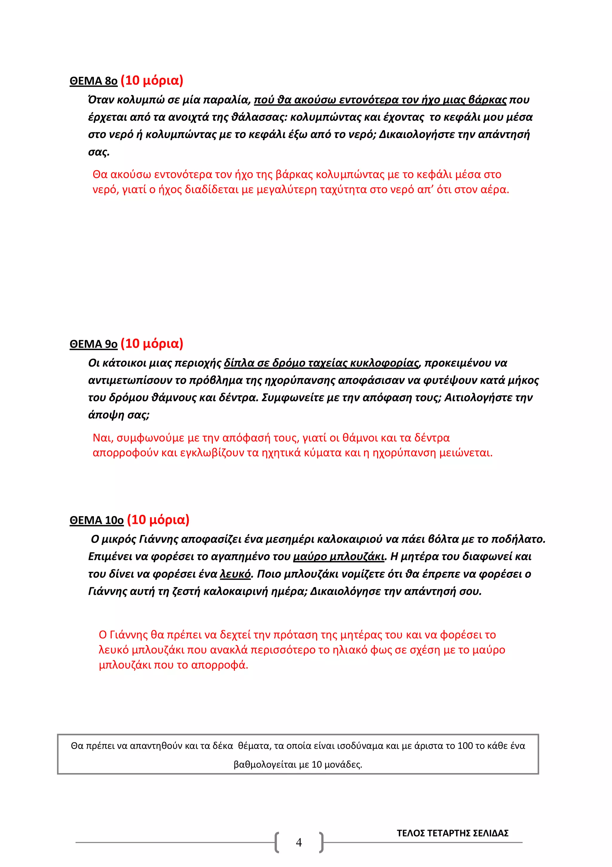 θεματα και απαντησεις ε΄ταξης Δημοτικού | PDF