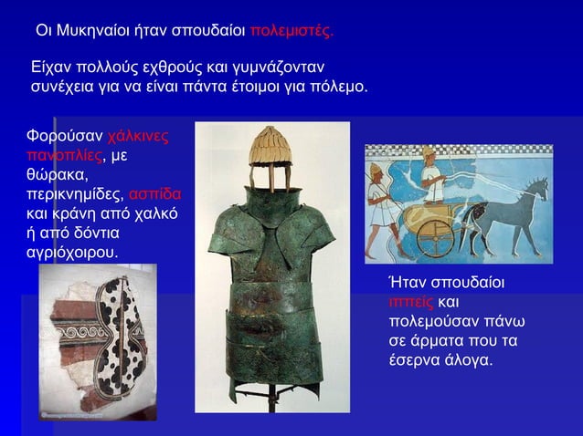 Η καθημερινή ζωή των Μυκηναϊων | PPT