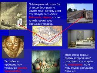 Η θρησκεία και η γραφή των Μυκηναϊων | PPT