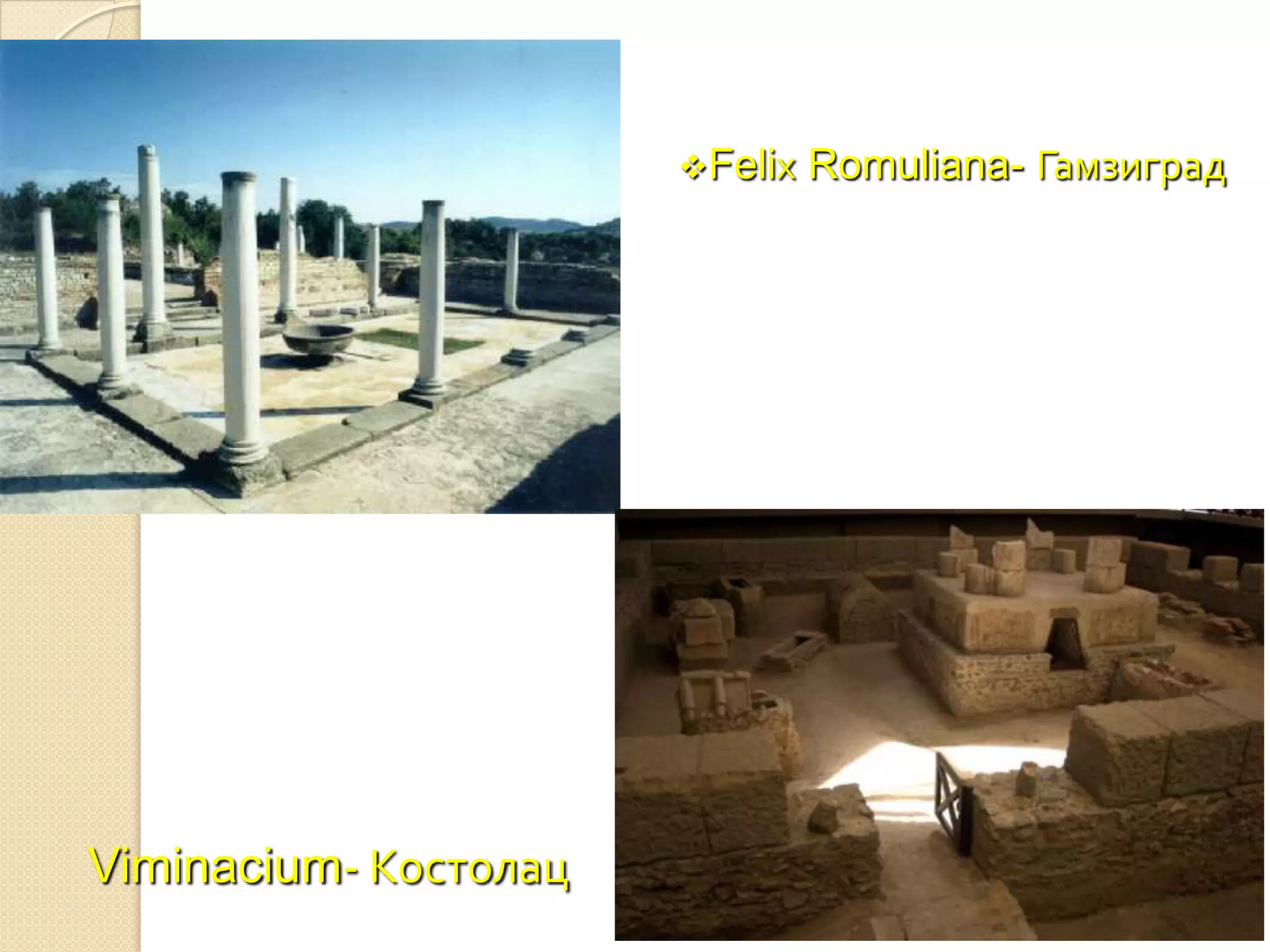 Stari Rim- Pavle Tenjović- Velimir Stojanović | PPTX