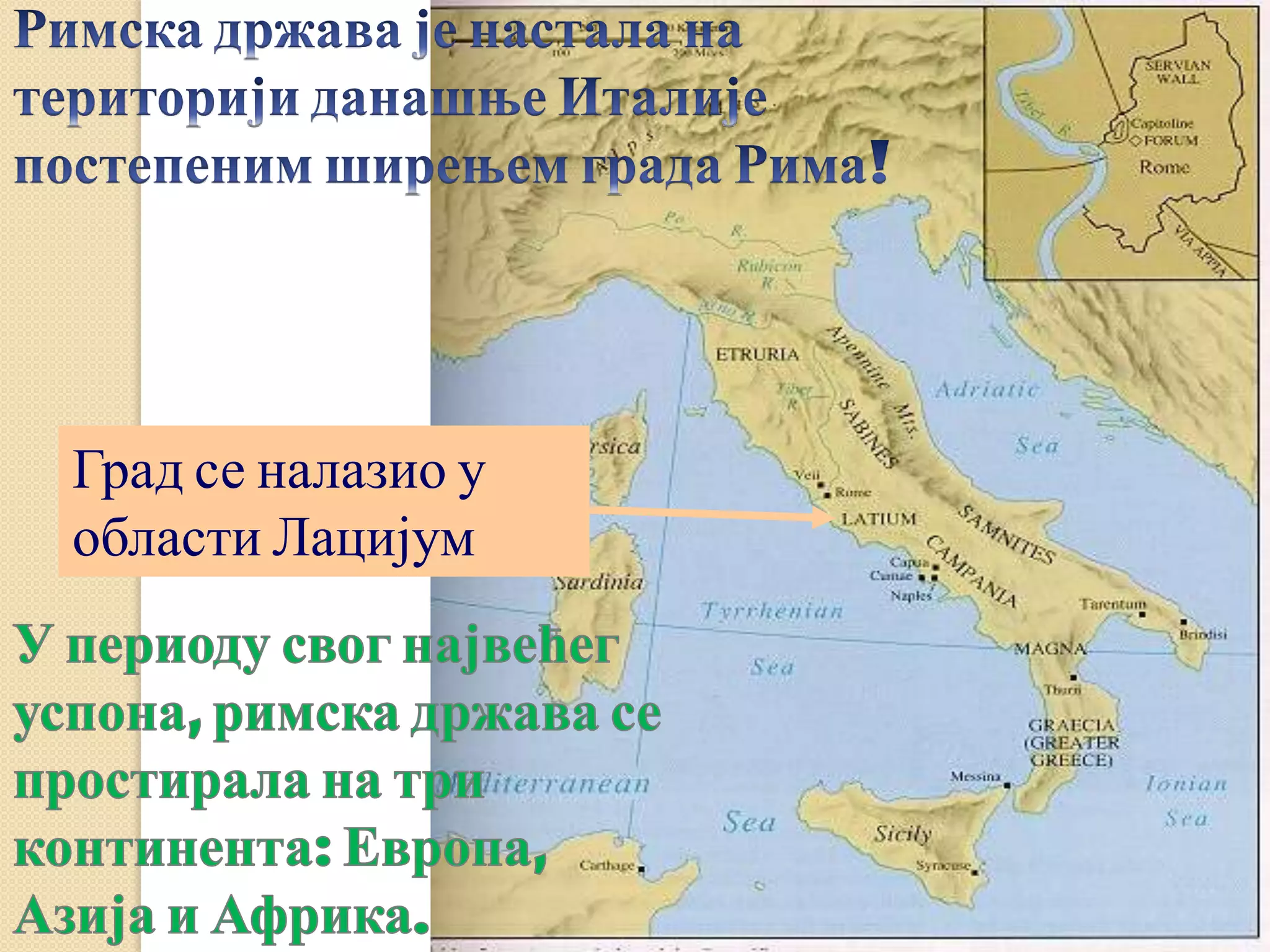 Stari Rim- Pavle Tenjović- Velimir Stojanović | PPTX