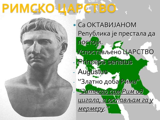 Stari Rim- Pavle Tenjović- Velimir Stojanović | PPTX