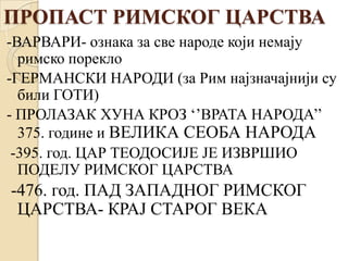 Stari Rim- Pavle Tenjović- Velimir Stojanović | PPTX