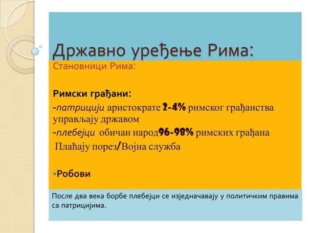 Stari Rim- Pavle Tenjović- Velimir Stojanović | PPTX