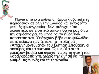 καραγκιοζησ | PPT