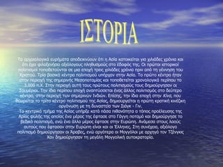 ασία | PPT