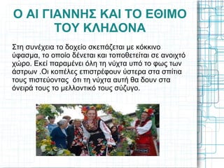 ήθη και έθιμα της κρήτης | ODP