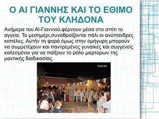 ήθη και έθιμα της κρήτης | ODP