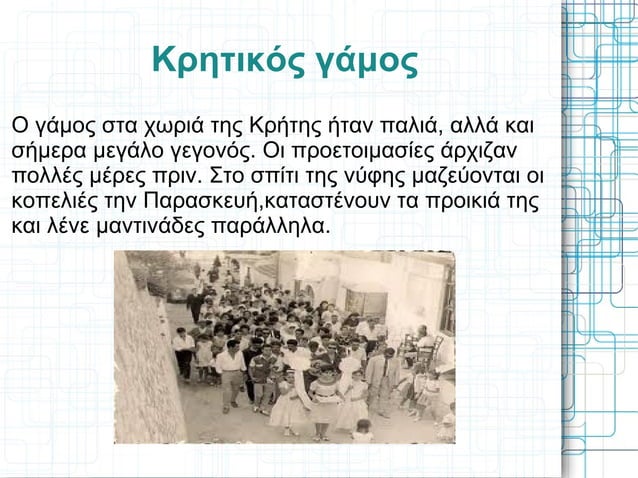 ήθη και έθιμα της κρήτης | ODP