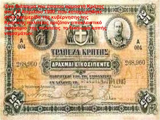 κρητικα νομισματα | ODP