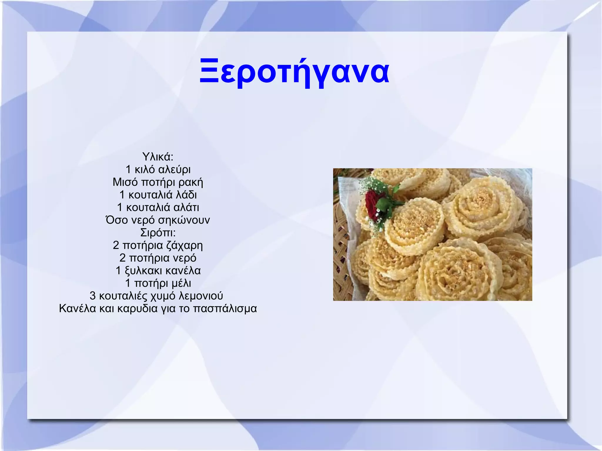 κρητικά παραδοσιακά φαγητά | ODP