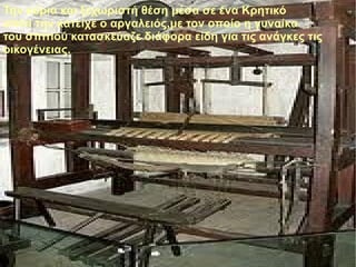 Κρητικά υφαντά | ODP