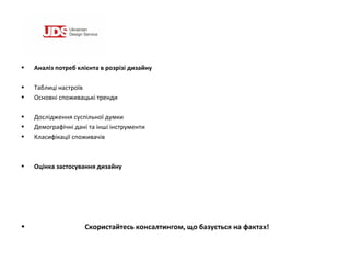 Компанія UDS | PPT