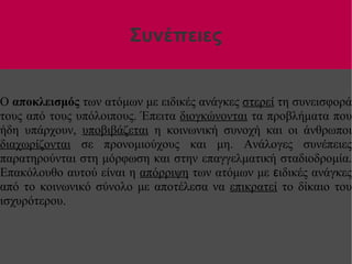 ρατσισμός απέναντε σε αμεα παρουσίαση | PPT