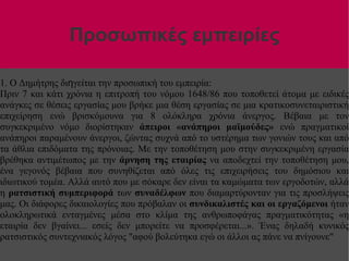 ρατσισμός απέναντε σε αμεα παρουσίαση | PPT